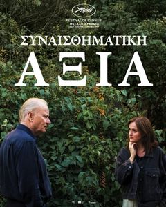 Η ΓΙΟΡΤΗ ΤΟΥ ΣΙΝΕΜΑ